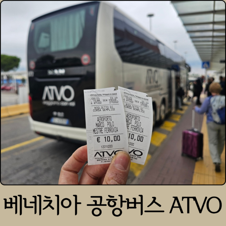 베네치아 공항에서 메스트레역 본섬 이동 공항버스 ATVO 후기(가격, 정류장 위치, 소요시간) : 네이버 블로그