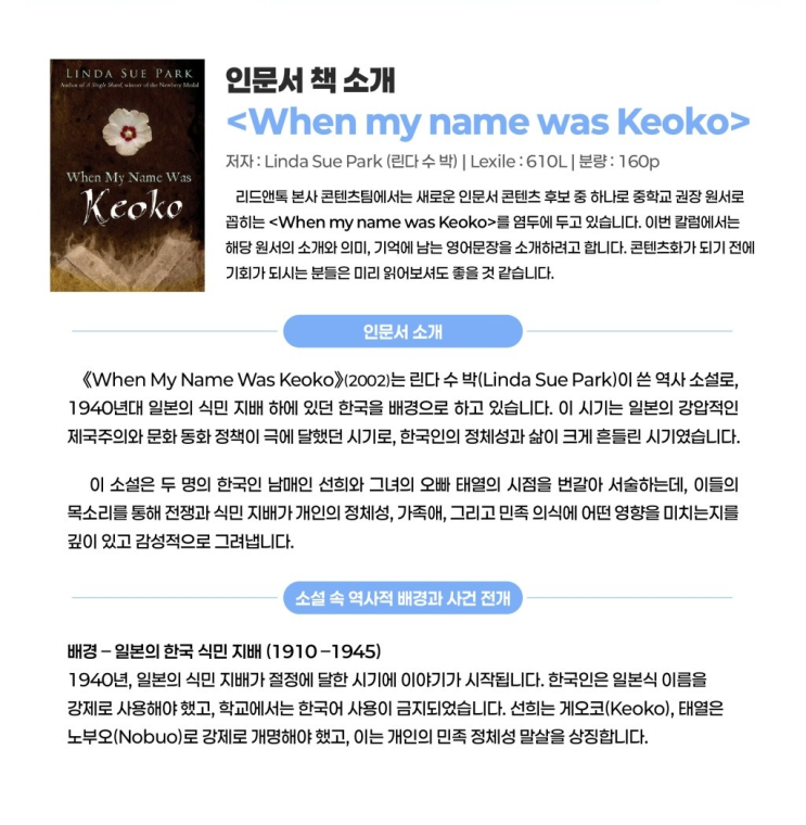 When my name was Keoko : 네이버 블로그