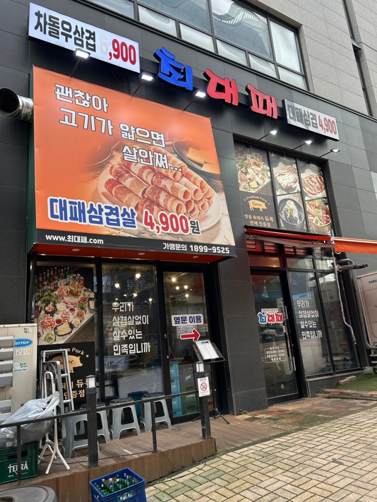 파주 운정 대패삼겹살 맛집 ‘최대패’ 솔직 방문 후기 : 네이버 블로그