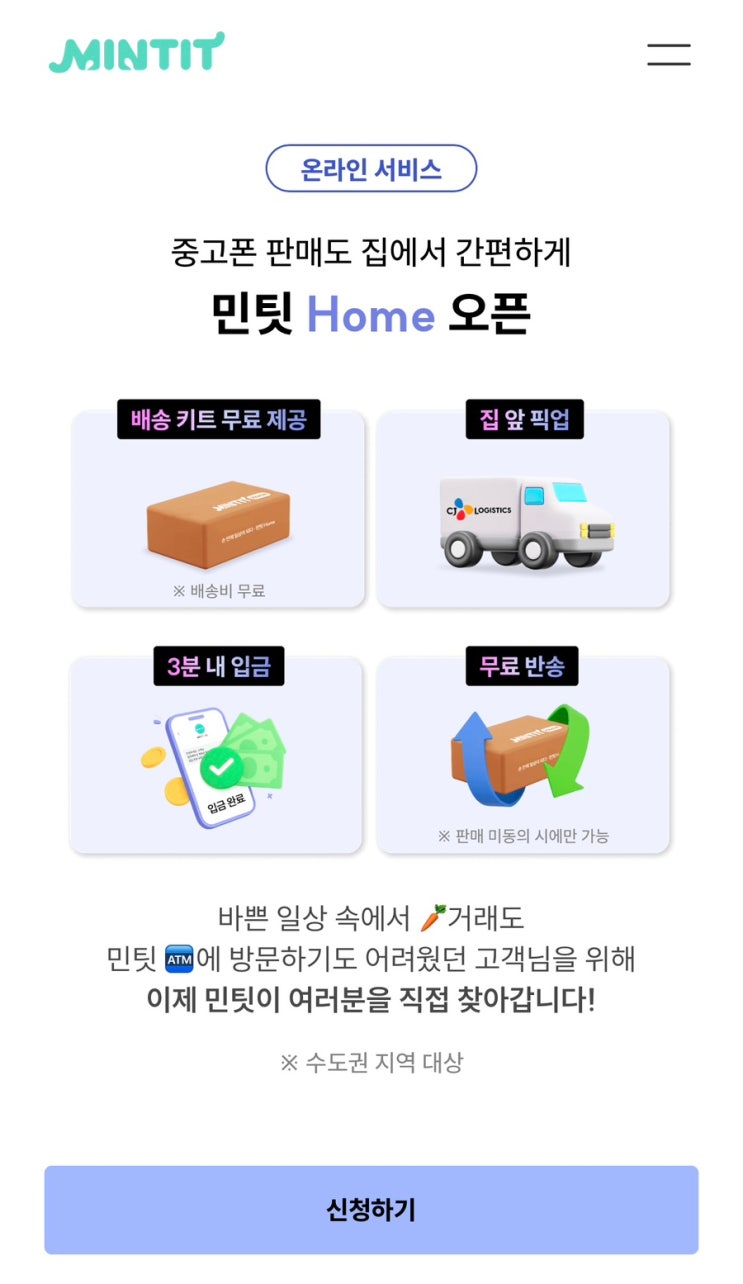 온라인 중고폰 판매 Mintit 민팃 Home 택배 이용후기 | 아이폰14프로 : 네이버 블로그