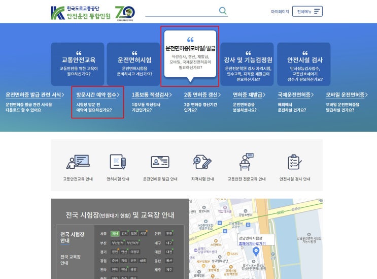 평택운전면허센터 갱신 방문예약 방법 & 평택운전면허시험장 학과시험 안내 (2025년 최신) : 네이버 블로그