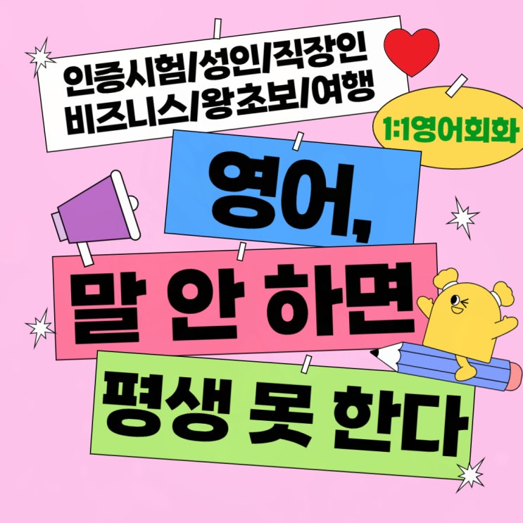 동해 여행 영어회화 기초 과외 초보자를 위한 일대일 맞춤 커리큘럼 : 네이버 블로그