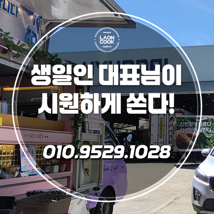 푸드트럭 이벤트 : 사장님이 쏜다! 열정 충전 완료 : 네이버 블로그