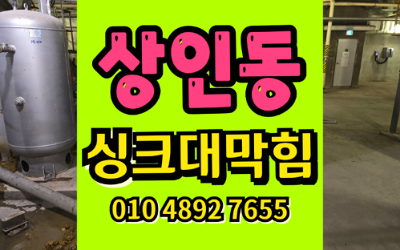 상인동싱크대막힘, 곱창가게 월례행사 된 이유 : 네이버 블로그