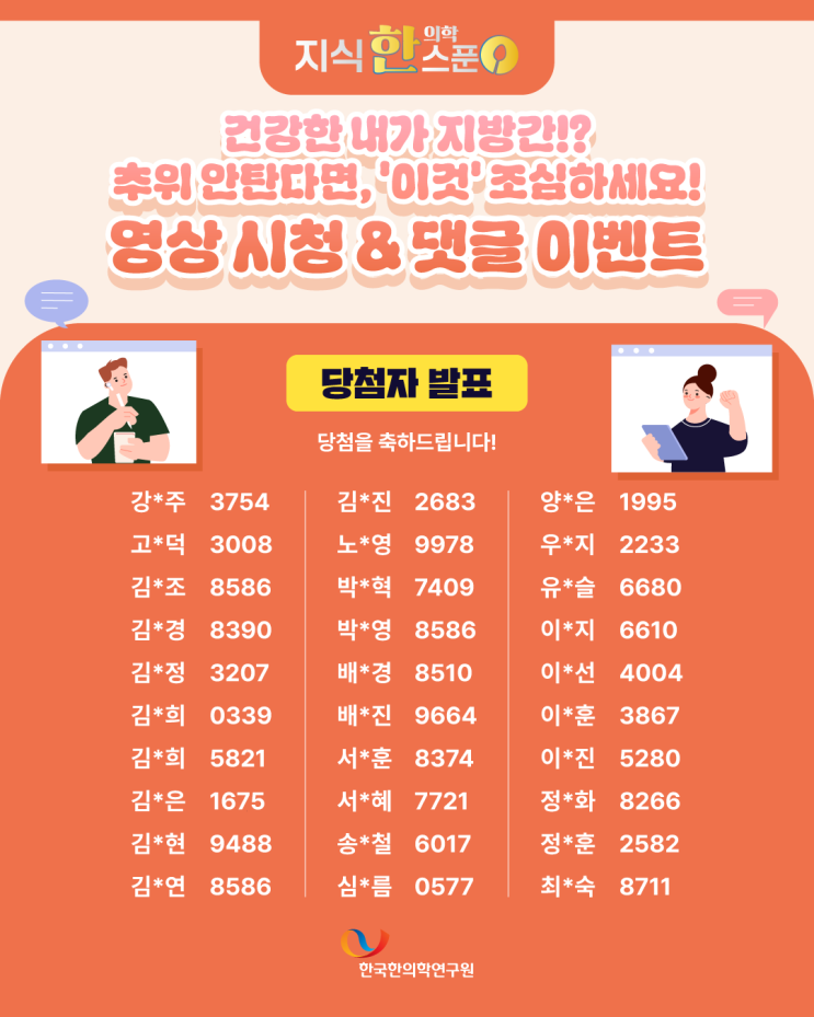 [이벤트 발표] [지식한스푼] 건강한 내가 지방간!? 추위 안탄다면, '이것' 조심하세요! 영상 시청 & 댓글 이벤트 : 네이버 블로그