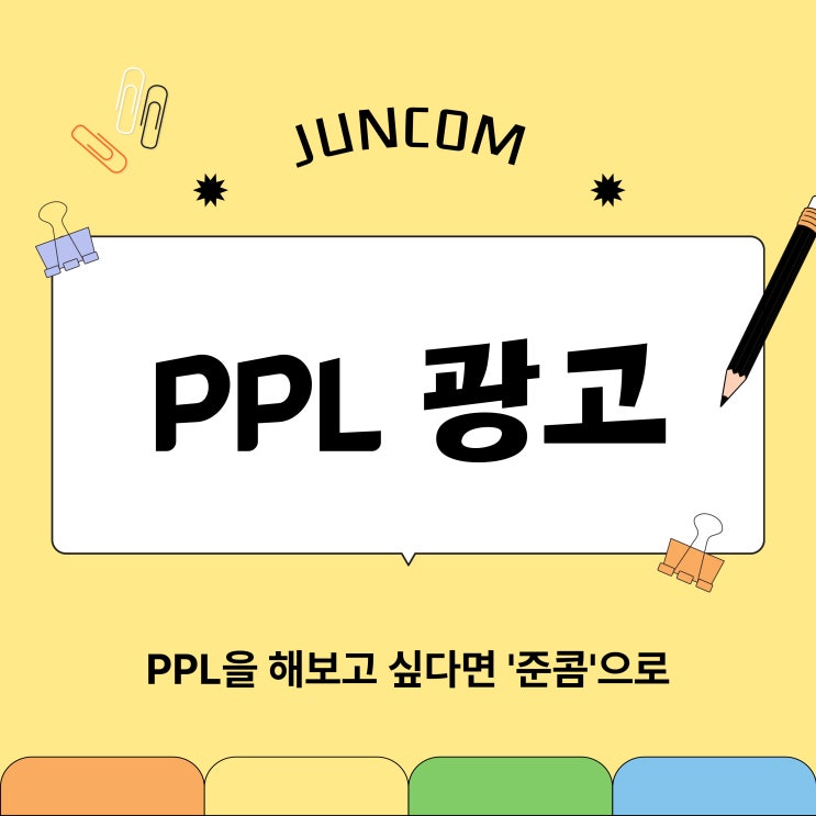 [PPL 광고 총정리] 예능 PPL : 교양 PPL : 유튜브 PPL : 네이버 블로그