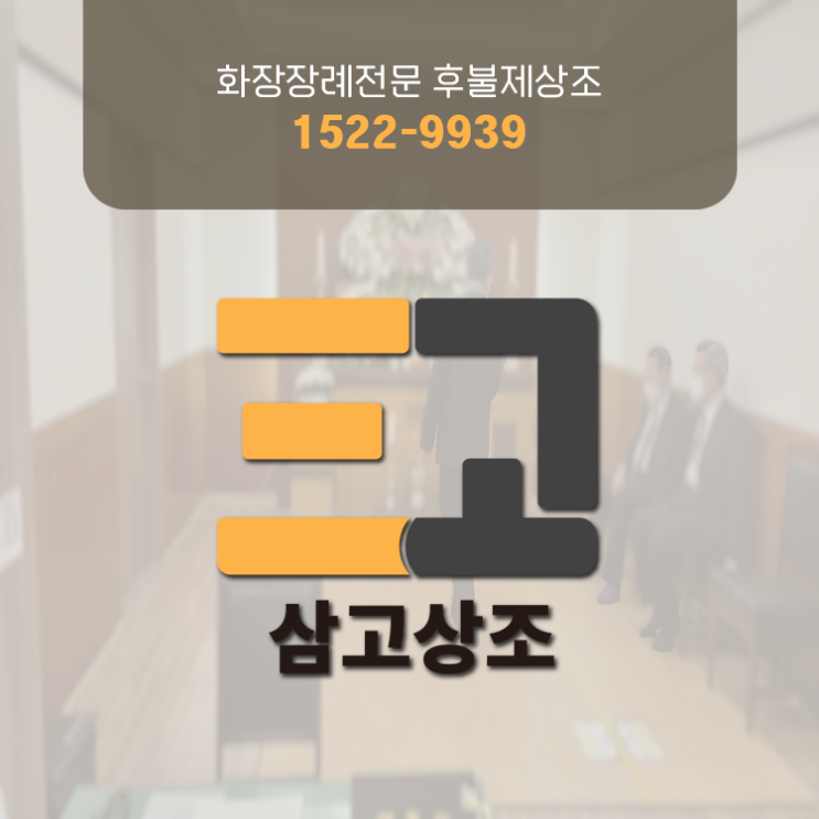 국제성모장례식장 빈소 위치 꼼꼼히 확인 : 네이버 블로그