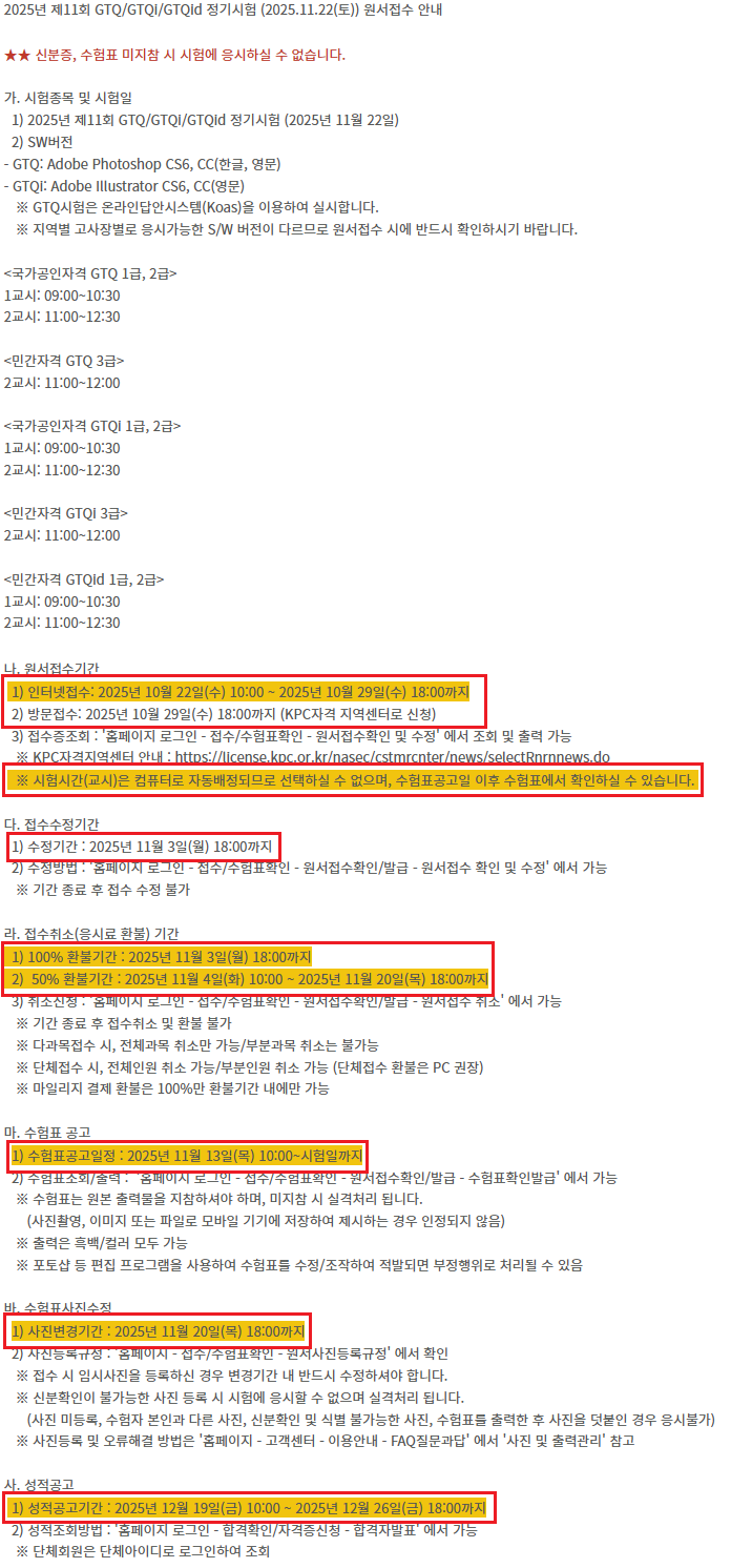 2025년 제11회 GTQ/GTQi/GTQid 정기시험(포토샵, 일러스트, 인디자인) 원서접수 안내! : 네이버 블로그