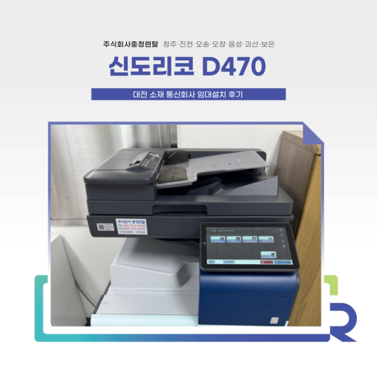 신도리코 D470 임대 설치 후기 (대전 복사기 렌탈) : 네이버 블로그