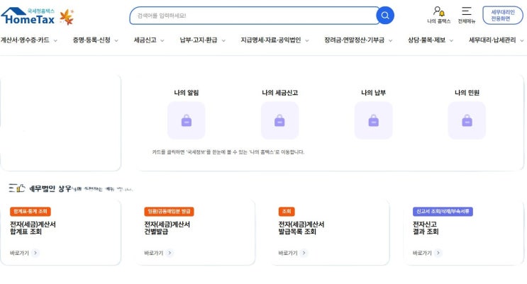 부가가치세 자료 조회 가능 시기 확인 방법안내 : 네이버 블로그