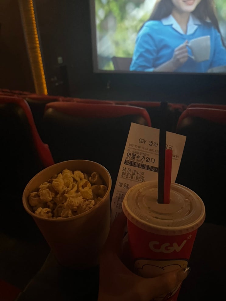 어쩔수가없다 이병헌 손예진 주연 영화 후기 SKT T day콤보 할인 CGV 동래 : 네이버 블로그