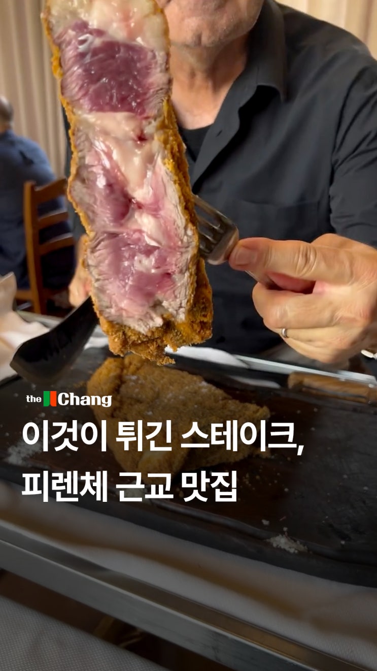 [이탈리아 여행] 피렌체 근교 숨은 맛집, 눈앞에서 튀긴 스테이크 썰어주는 고기집 : 네이버 블로그