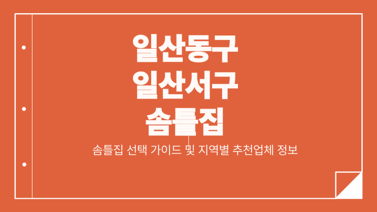일산동구 일산서구 솜틀집 추천 & 후기 (솜틀가격 꿀정보) : 네이버 블로그