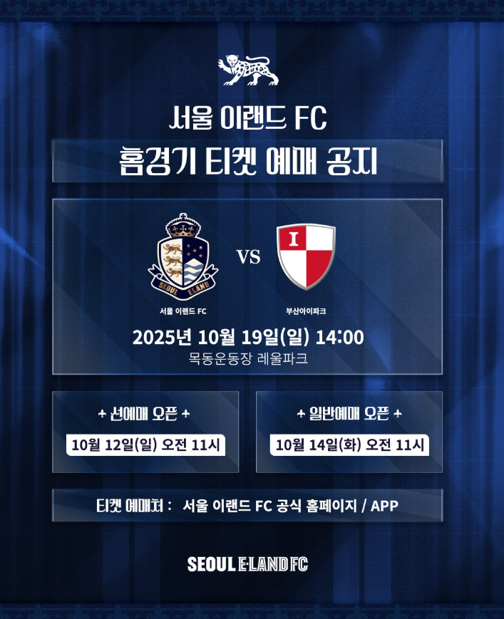 2025년 10월 18일 K리그2 35R 서울 이랜드 vs 부산: 승격 레이스 갈림길 : 네이버 블로그