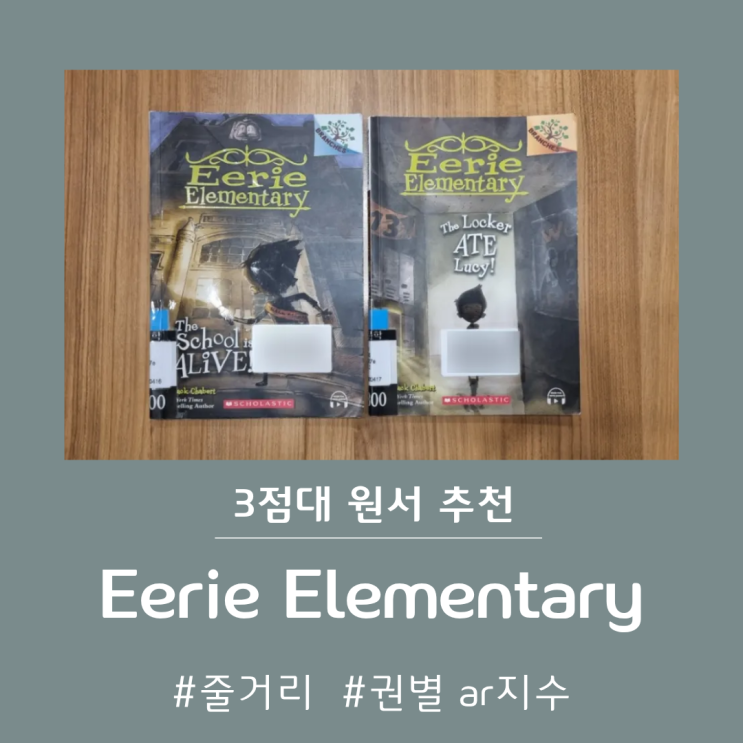 AR 3점대 원서 추천 Eerie Elementary AR지수 : 네이버 블로그