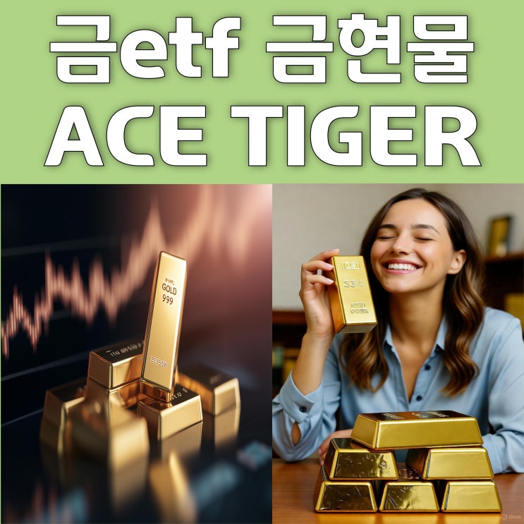 금매도 타이밍? 금ETF TIGER ACE KRX금현물 KODEX 금액티브 주가 차트 살펴볼게요 : 네이버 블로그