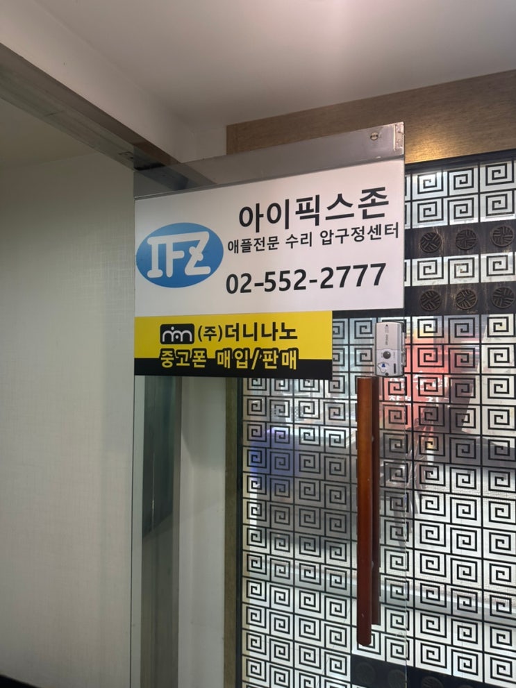 압구정 아이폰수리 아이픽스존 압구정센터 아이폰14프로 배터리 교체 압구정센터 믿고 맡긴 이유 : 네이버 블로그