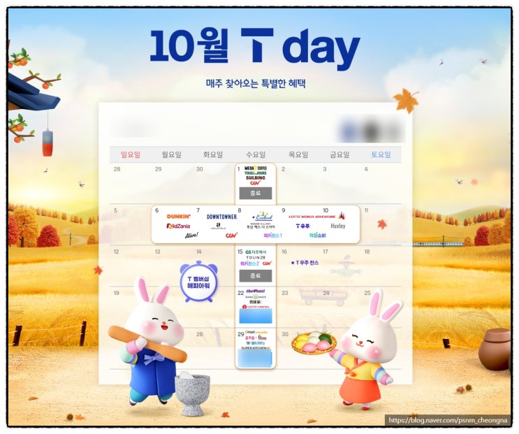 10월 22일(수) SKT T Day(티데이) Day3 혜택 총정리 롯데시네마·백미당·쉐이크쉑·더벤티 놓치지 마세요! : 네이버 블로그