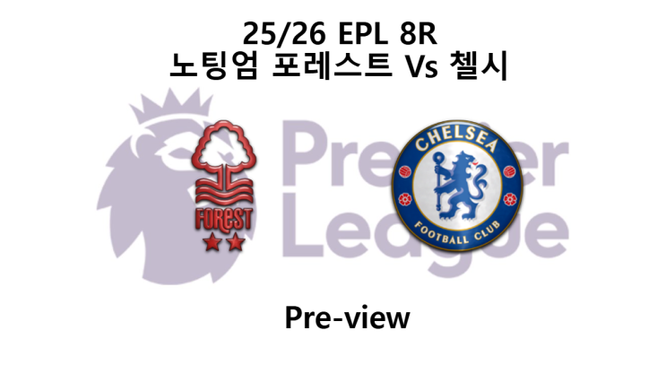 [EPL] 25/26 8R 노팅엄 포레스트 : 첼시 프리뷰 : 네이버 블로그