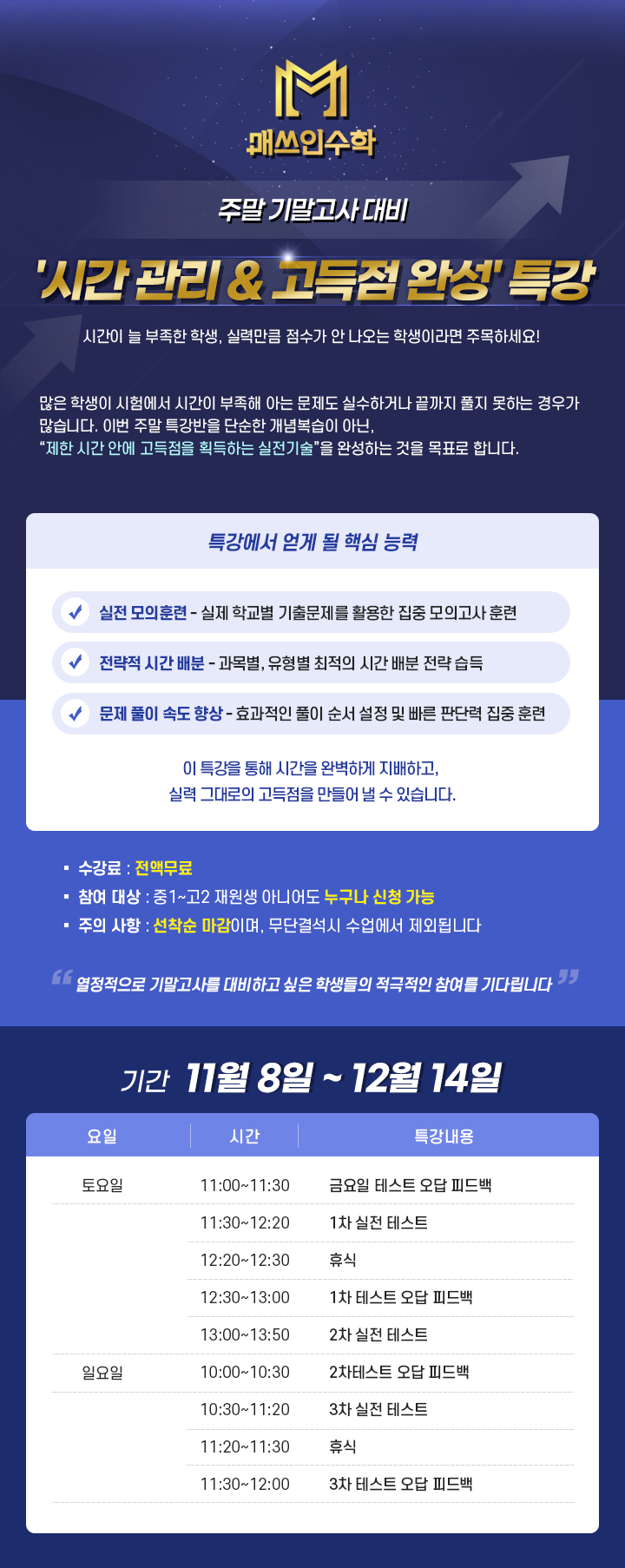 기말고사대비 무료특강!!! : 네이버 블로그