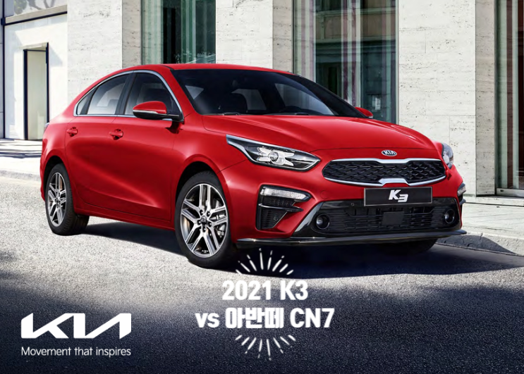 [비교리뷰45] 2021 K3 vs 아반떼 CN7 중고차 비교｜시세·감가율·유지비 완전 정리 (2025년 기준) : 네이버 블로그