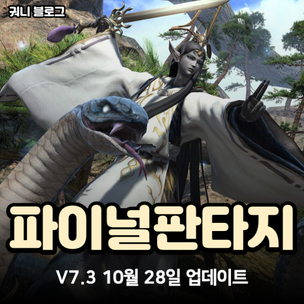 RPG온라인게임 V7.3 패치 기대되는 10월 28일 업데이트 프리뷰 : 네이버 블로그