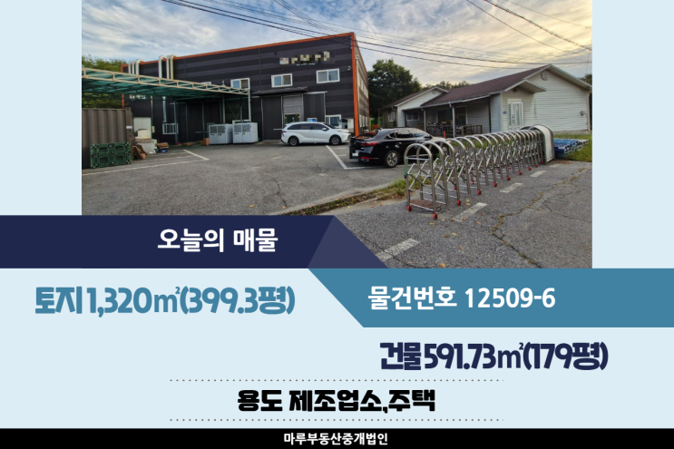 경기도 광주 공장 주택매매 179평, 오포IC 인근 식품공장 가능 : 네이버 블로그