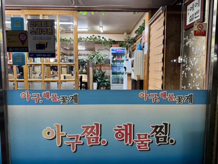 [성남/야탑]야탑 터줏대감 군산아구찜 : 네이버 블로그