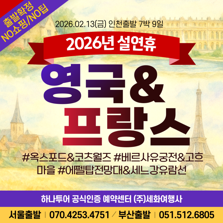 2026년 설연휴 영국&프랑스 여행 : 구정 인기 유럽 여행지, 파리 시내 호텔, 1월 2월 날씨 : 네이버 블로그