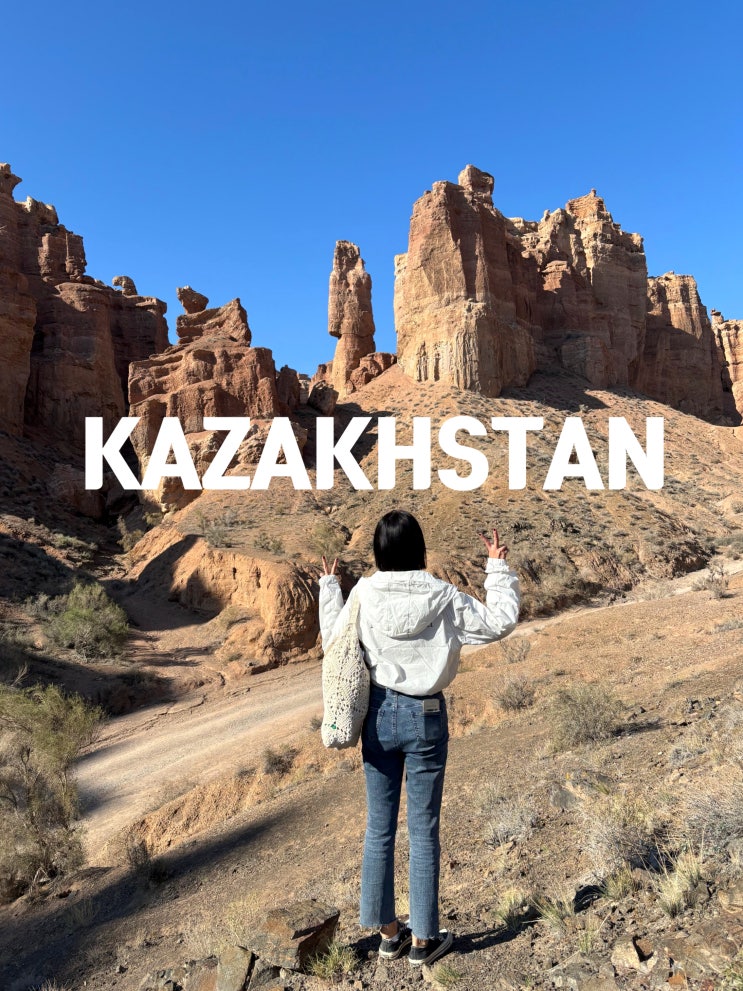 10월 카자흐스탄 여행 차린캐년 블랙캐년 get your guide 겟유어가이드 투어 : 네이버 블로그