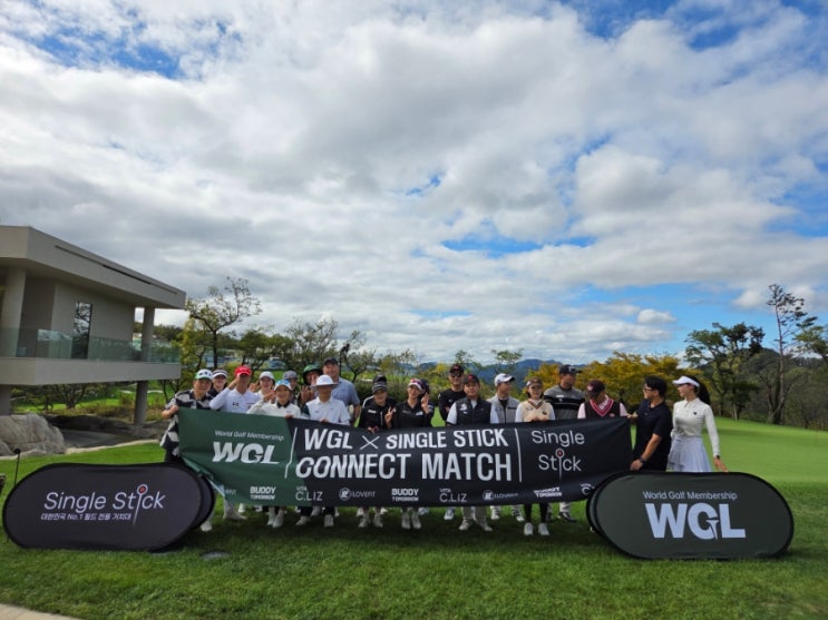 WGL × SINGLE STICK CONNECT MATCH — “골프에 진심인 사람들의 하루” : 네이버 블로그