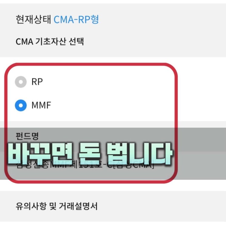 돈버는 방법, CMA-RP를 MMF MMW로 바꾸기 : 네이버 블로그