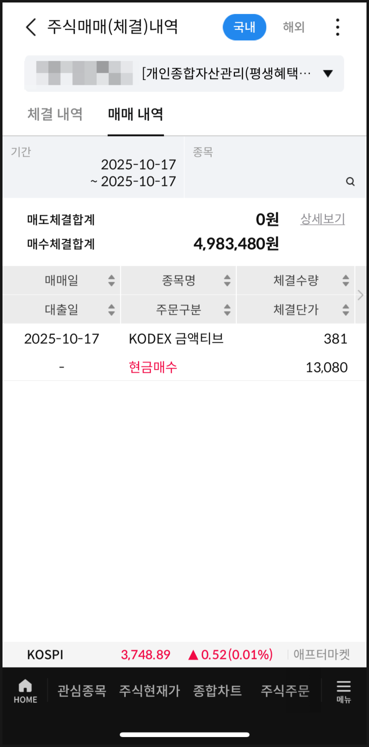 25.10 매매일지 - ISA 'KODEX금액티브' 381주 (ISA계좌 개설 그리고 첫 매수💚) : 네이버 블로그