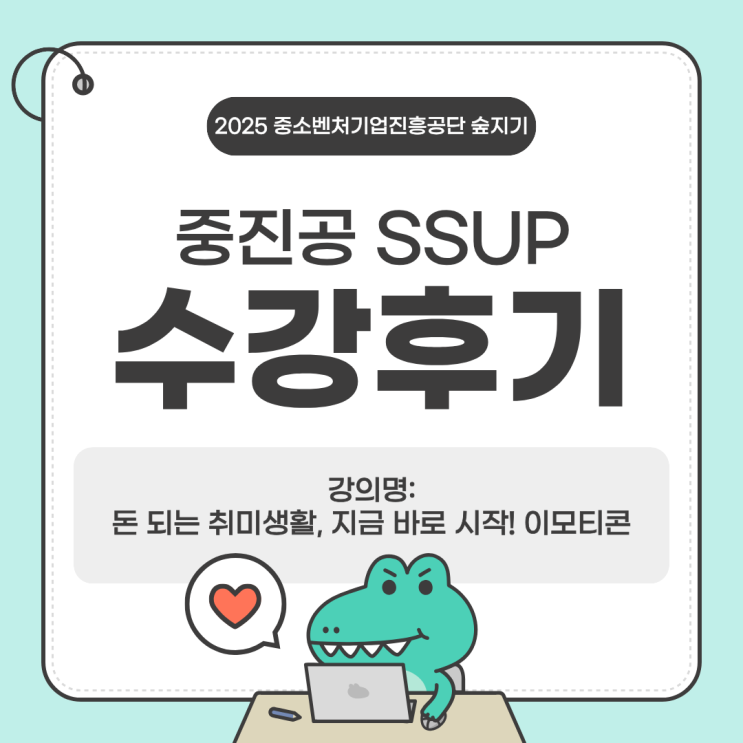 중진공 SSUP 온라인 연수 수강 후기 : 네이버 블로그