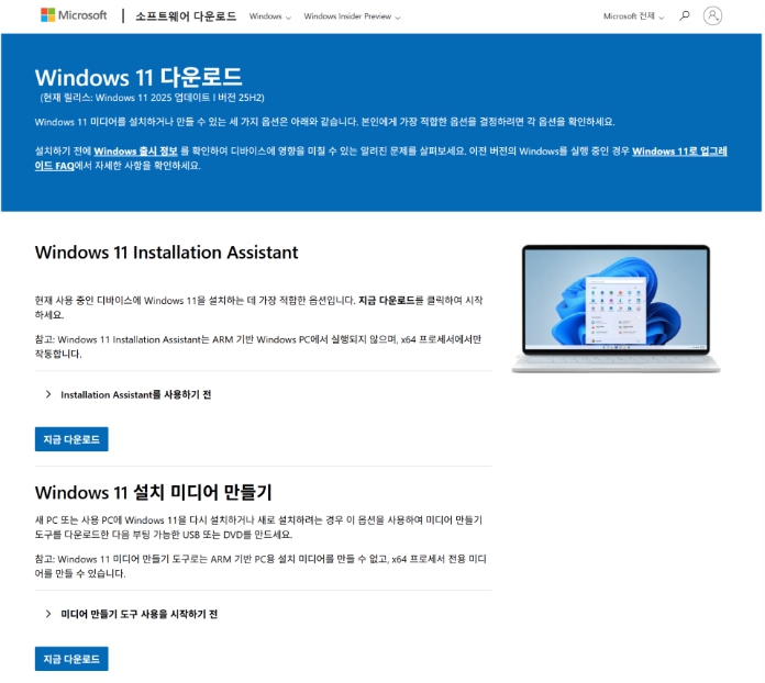 [2025 윈도우 11 무료 업데이트 가이드] 설치 방법·주의사항 총정리 : 네이버 블로그