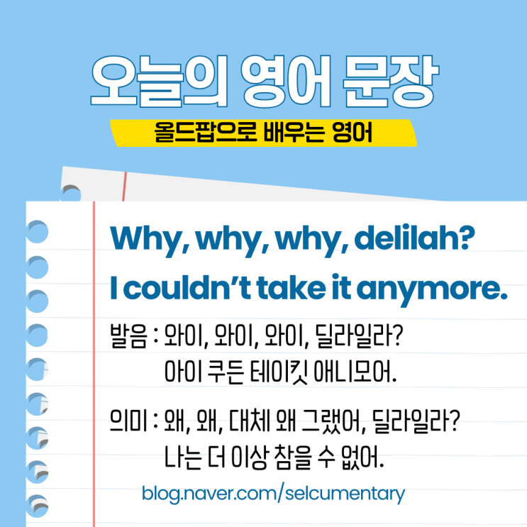 톰 존스 'Delilah'로 배우는 애타는 마음: "대체 왜, 왜, 왜 그런 거야?" : 네이버 블로그
