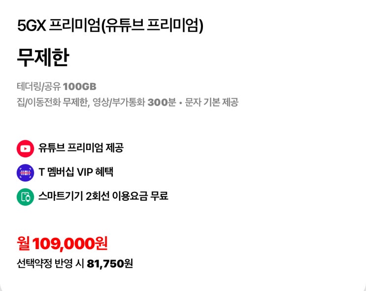 5GX 프리미엄 (유투브 프리미엄) 우주패스 소개 : 네이버 블로그