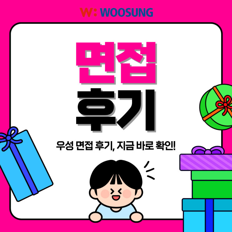 경력직 이직 성공 후기, 우성 생산관리 직무 면접 준비와 합격 전략 : 네이버 블로그