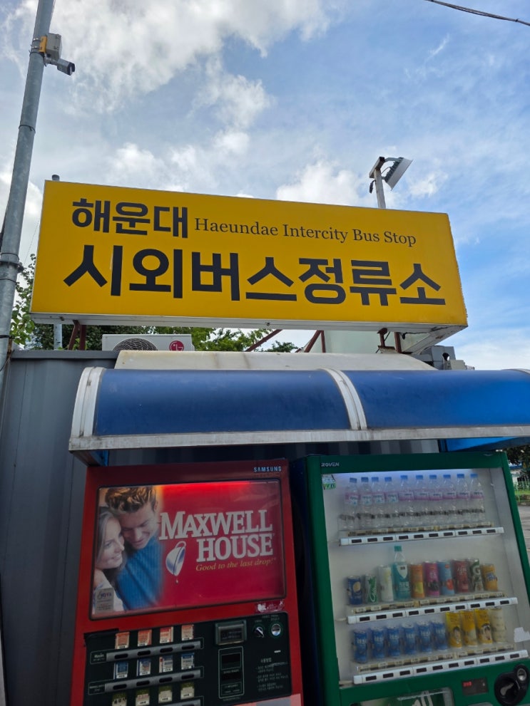 부산 해운대 시외버스 터미널 시간표 2025최신 총정리 : 네이버 블로그