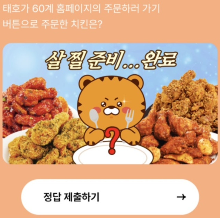 10월 19일 럭키즈퀴즈 60계치킨퀴즈 자코모퀴즈 정답 : 네이버 블로그