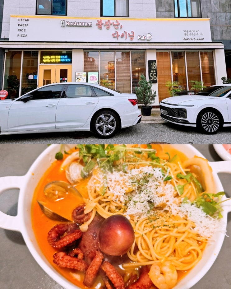 광주 수완지구 양식 맛집 추천 불장난파스타 : 네이버 블로그