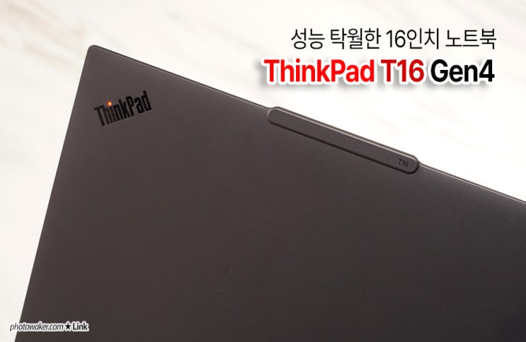 씽크패드 T16 Gen4 리뷰 레노버 16인치 노트북 추천 쿠폰코드 link15 : 네이버 블로그
