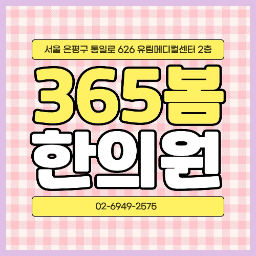 은평구한의원 사고 후유증이 발생하지 않도록 : 네이버 블로그