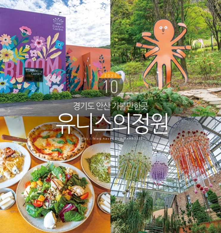 경기도 안산 가볼만한곳 근처 가을 여행지 추천 유니스의정원 : 네이버 블로그