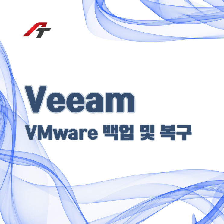 Veeam Vmware 백업 및 복구 가이드 네이버 블로그
