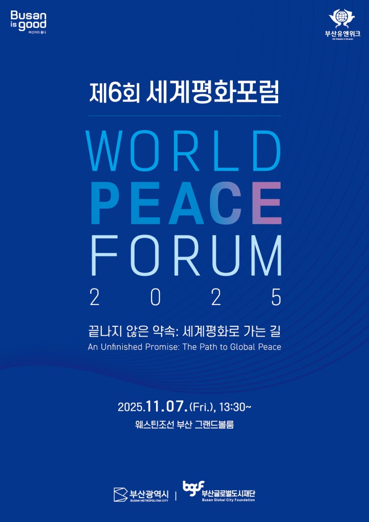 [제 6회 세계평화포럼] The 6th World Peace Forum 2025 : 네이버 블로그
