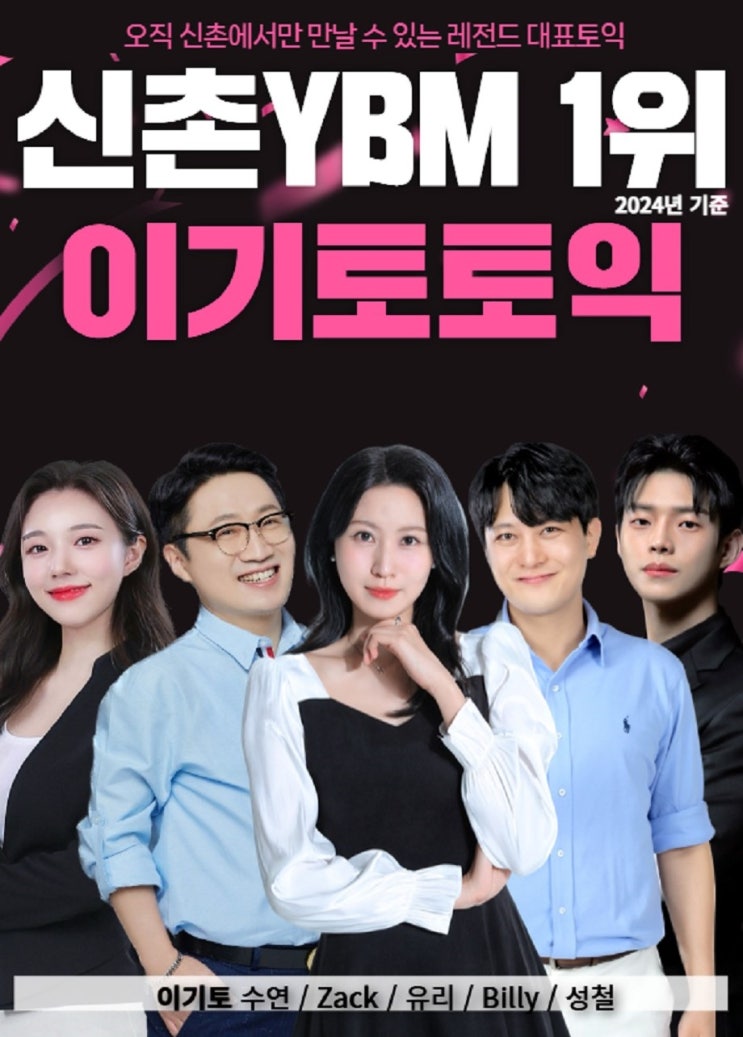 [ybm신촌_ybm토익]신촌토익학원🚀 토익 다시 도전한다면, 신촌YBM 이기토토익! : 네이버 블로그