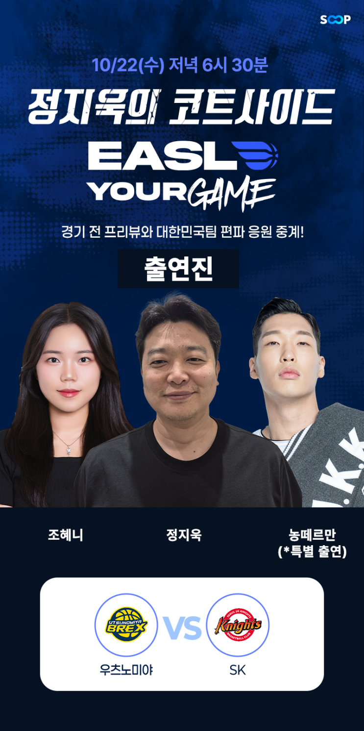 EASL SK 나이츠 편파 중계예고 : 네이버 블로그