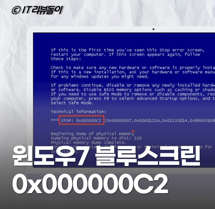 윈도우7 블루스크린 0x000000C2 nProtect 충돌 해결 방법 : 네이버 블로그