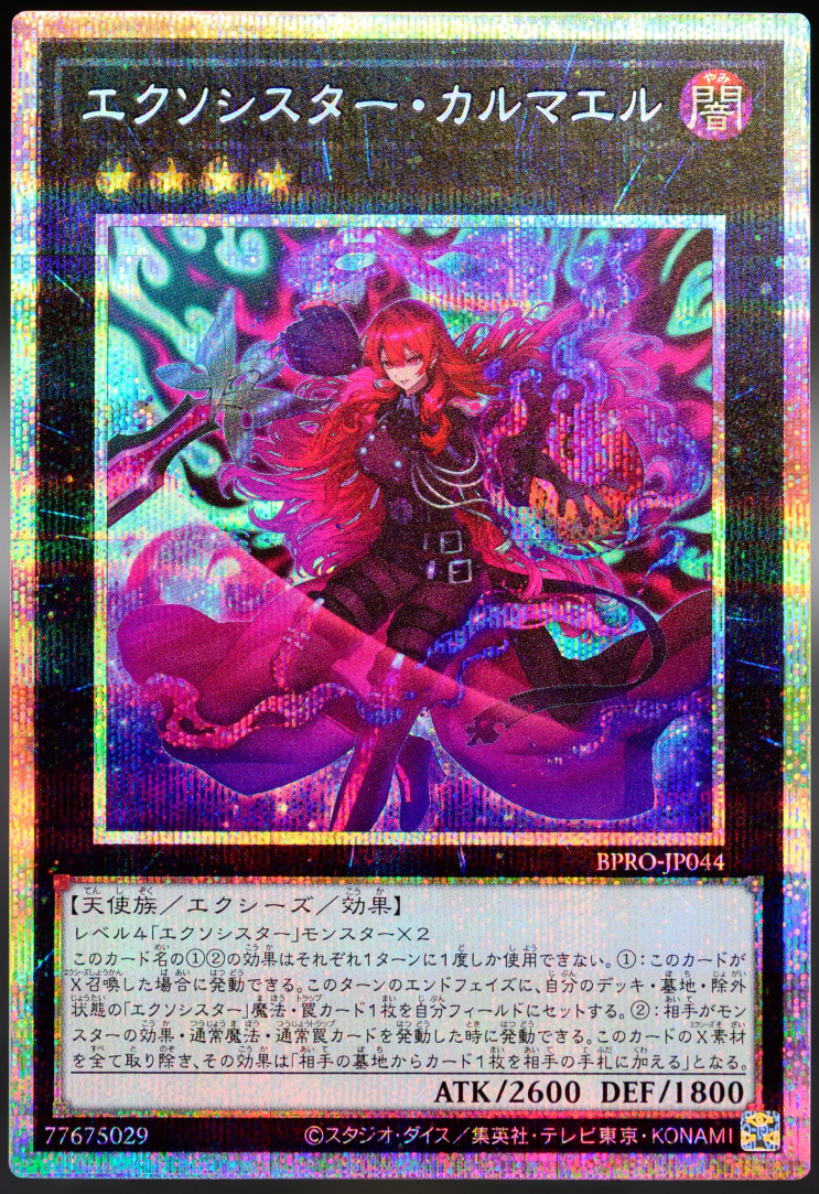 [유희왕/OCG/JP] 유희왕OCG 듀얼몬스터즈 "BURST PROTOCOL" - "엑소시스터 카르마엘" 등 신규 공개! (16차) : 네이버 블로그